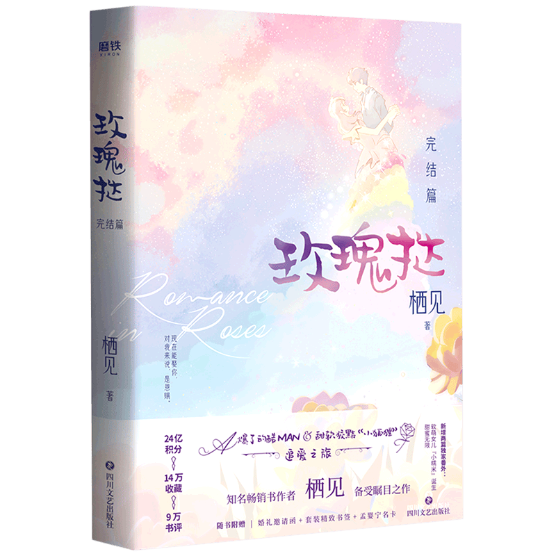 玫瑰挞(完结篇)