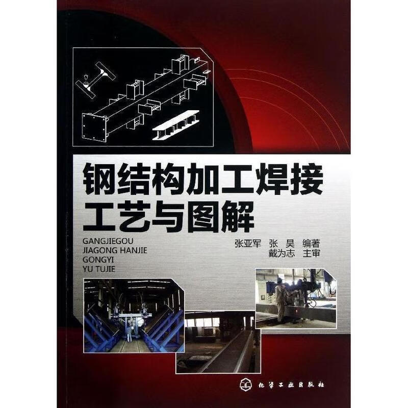 钢结构加工焊接工艺与图解