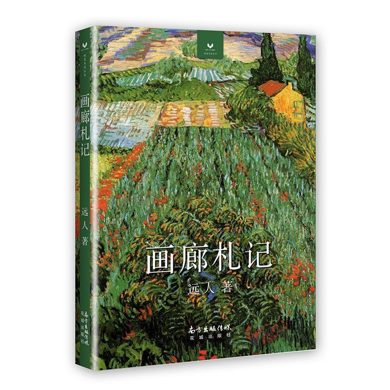 画廊札记视觉与思丛书