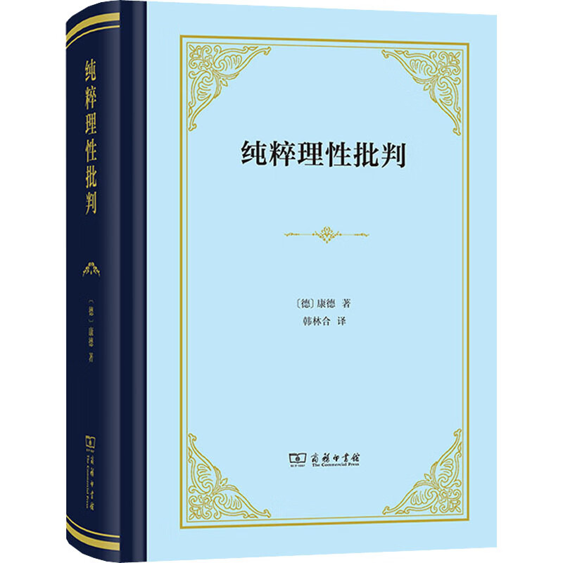 纯粹理性批判 图书