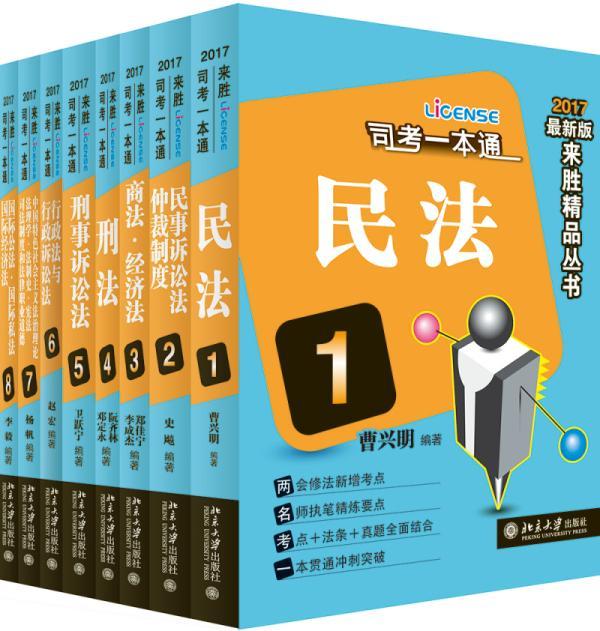 司考一本通阮齐林等大学出版社