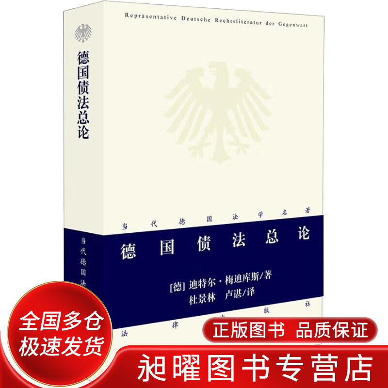 德国债法总论【精选】