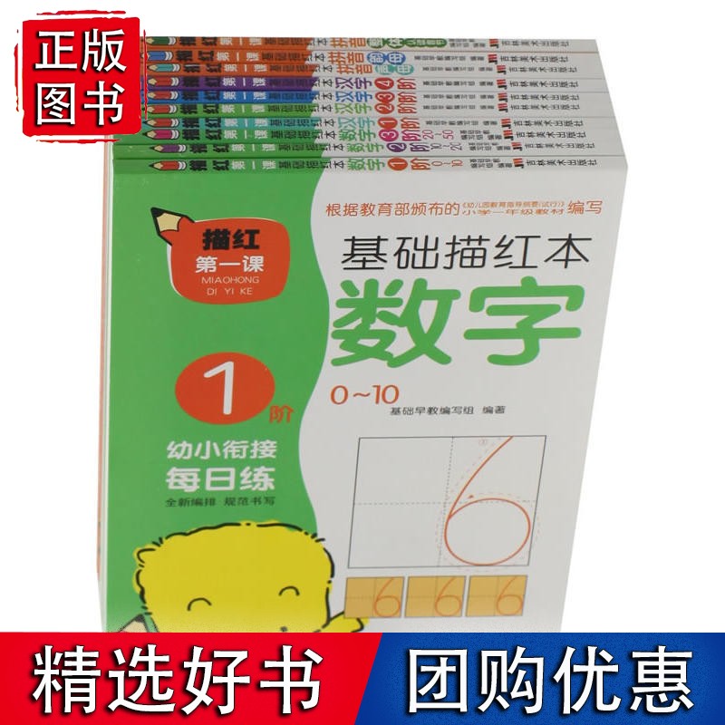描红*课基础描红本 汉字1阶