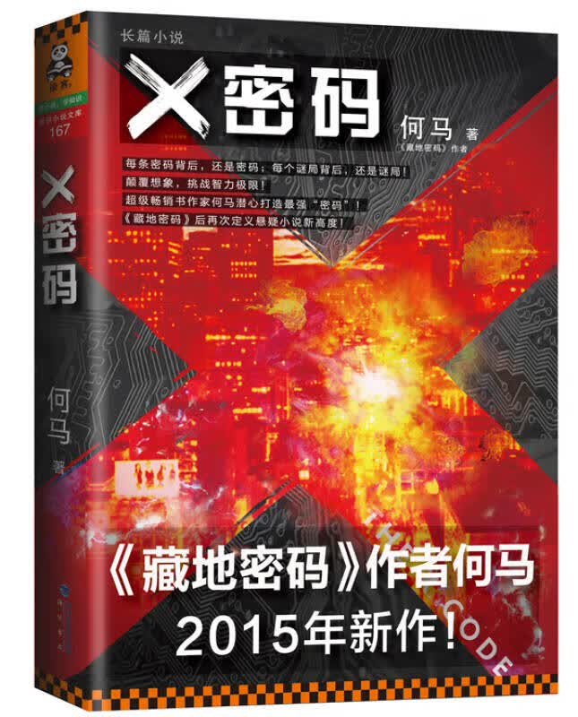 X密码【好书】