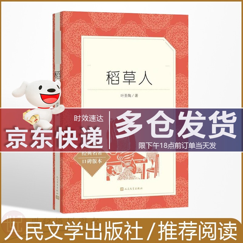稻草人