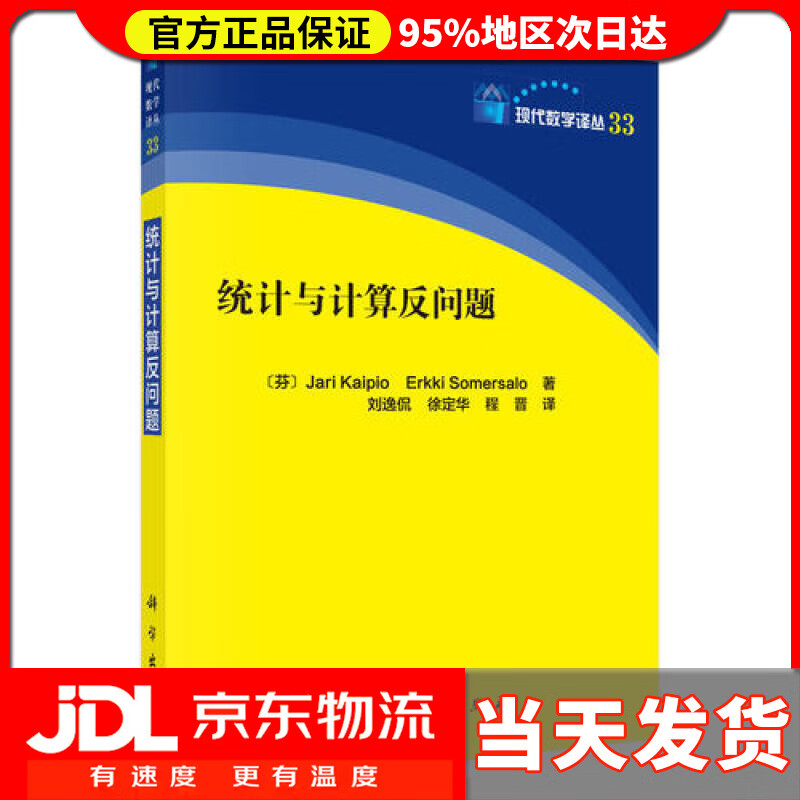 统计与计算反问题