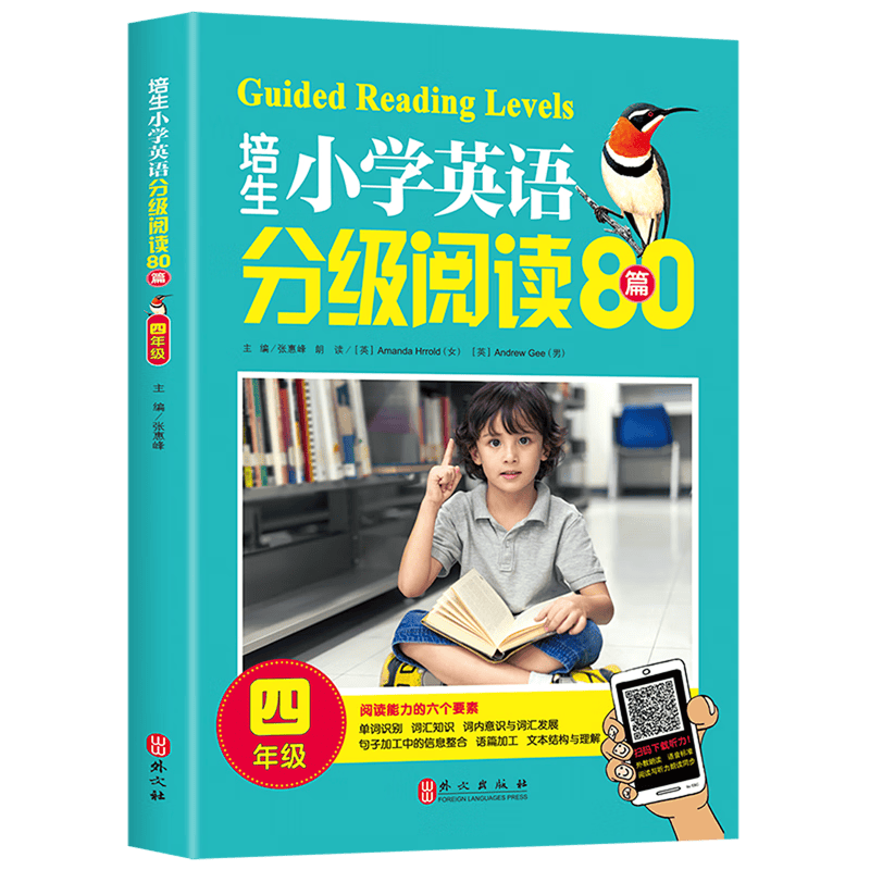培生小学英语分级阅读80篇(4年级)