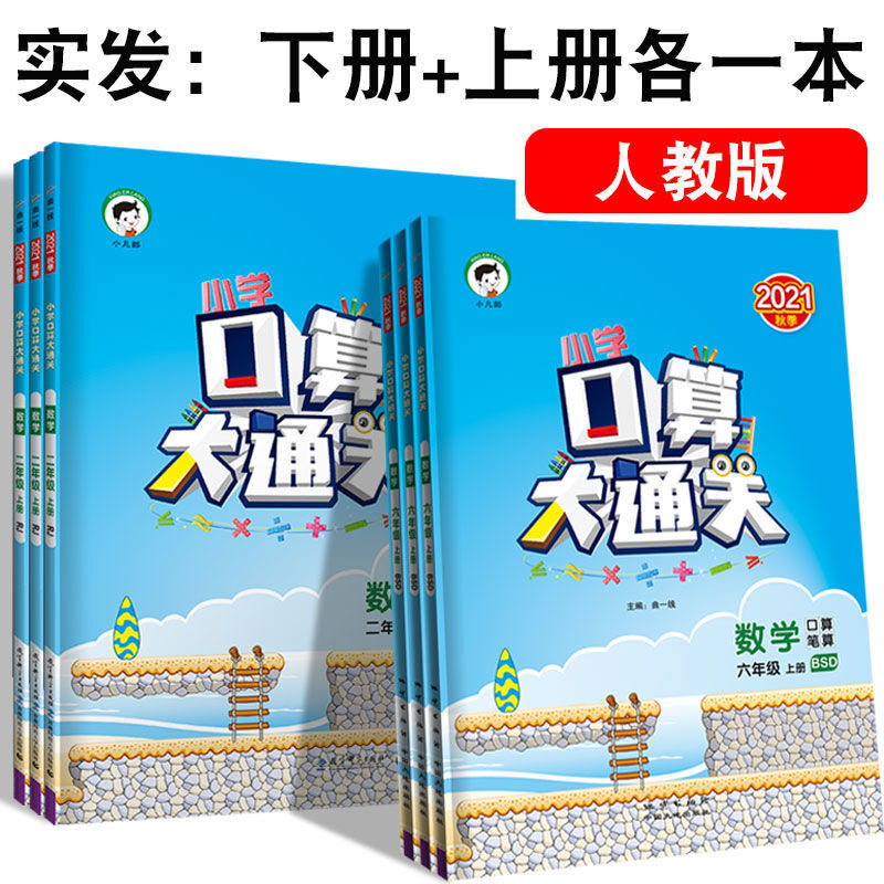 口算大通关一二三四五六年级数学上下册人教 北师 口算题卡天天练 四年级上册+下册 人教版
