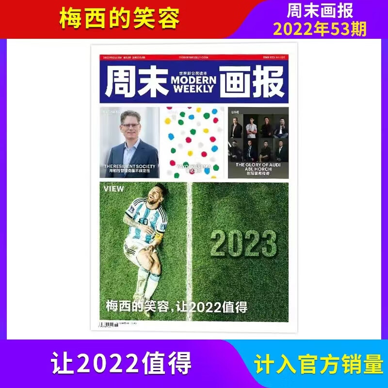 画报杂志2023年1-17期+2022年1-53期打包 社会热点新闻剪报娱乐财 2022年第53期