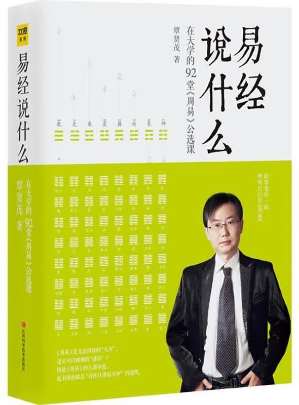 易经说什么