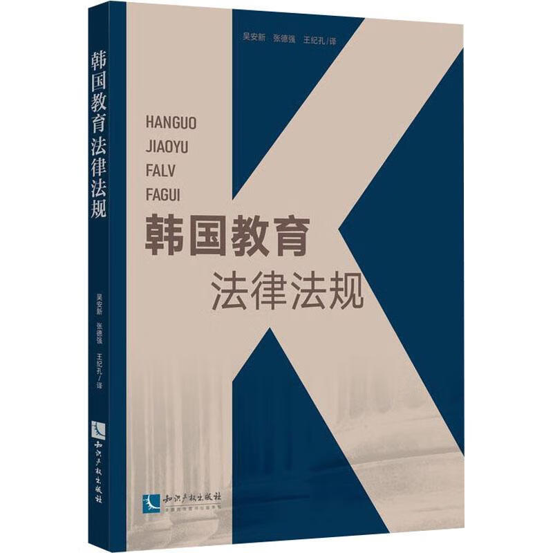 韩国教育法律法规法律 图书