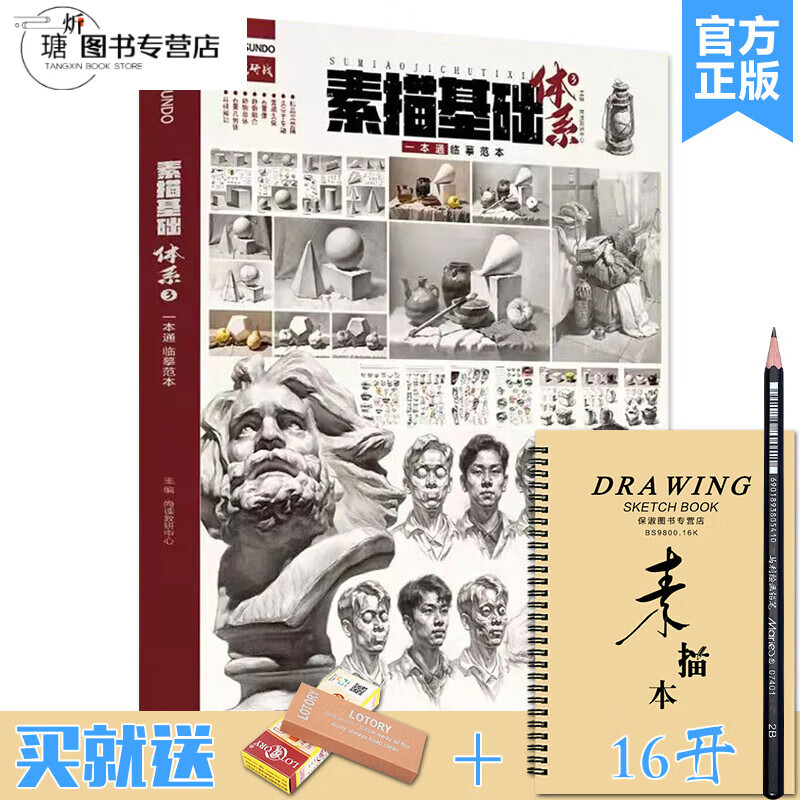 素描基础体系3一本通临摹范本 2022尚读单体组合素描石膏几何体静物人物头像石膏像临摹范本画册美术高考联考