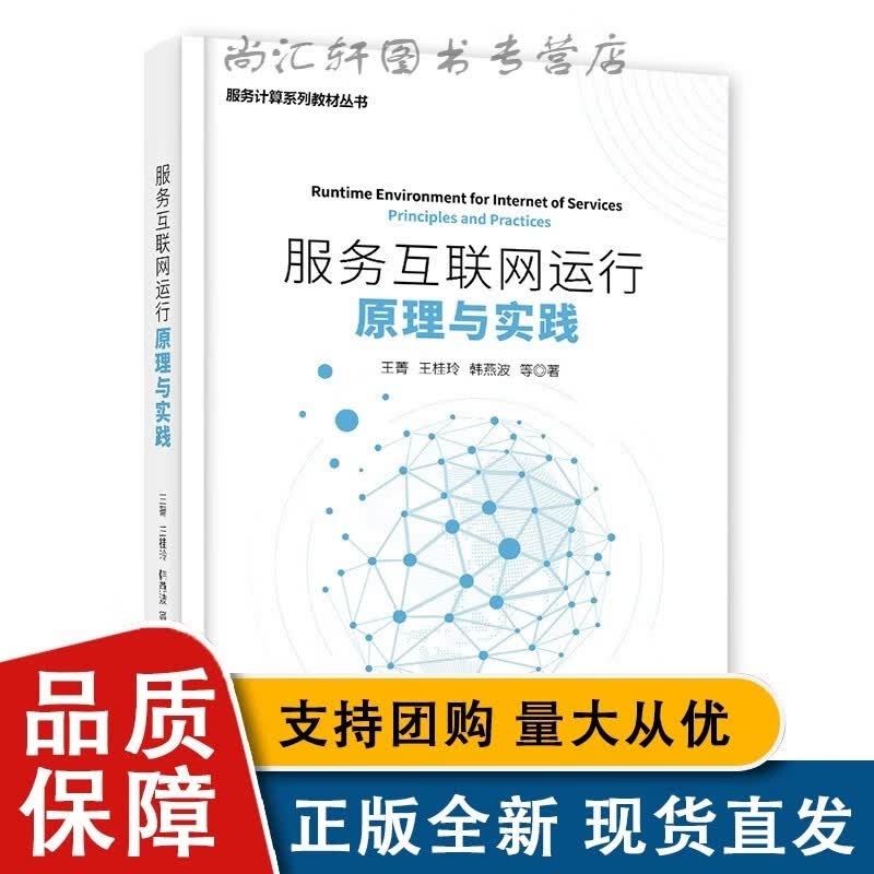 服务互联运行原理与实践