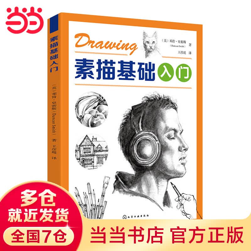 当当素描基础入门