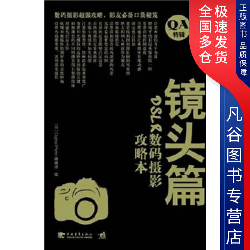 【书】DSLR数码摄影攻略本