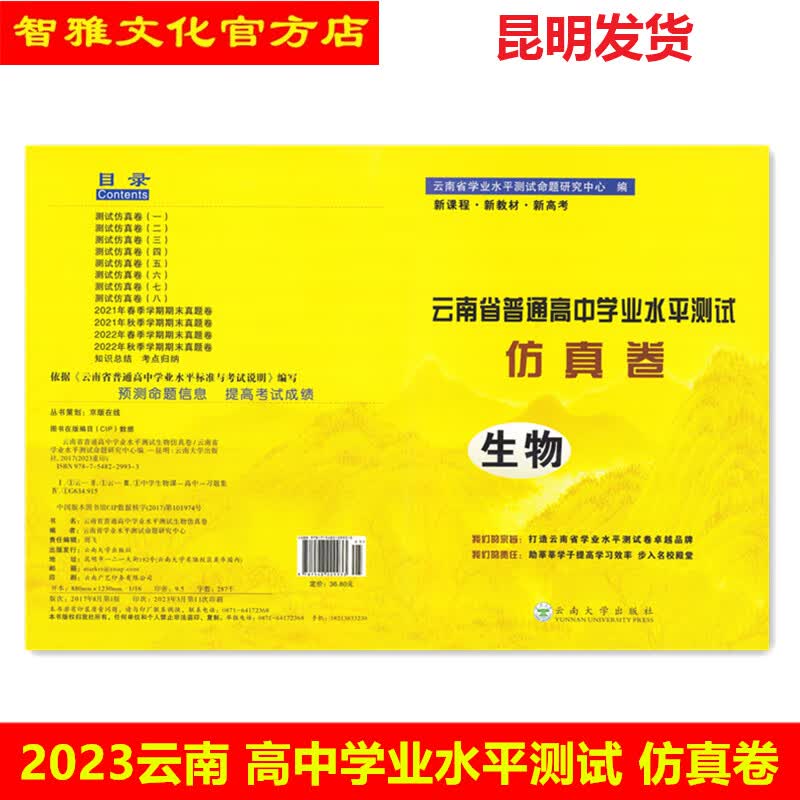 云南省高考普通高中学业水平测试仿真卷生物真题卷含答题卡新教材 云南省 地理