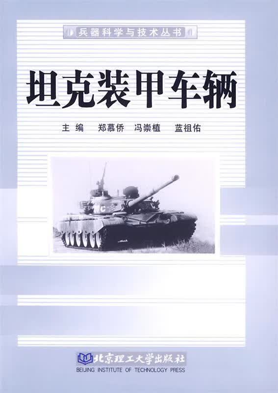 坦克装甲车辆【，放心购买】