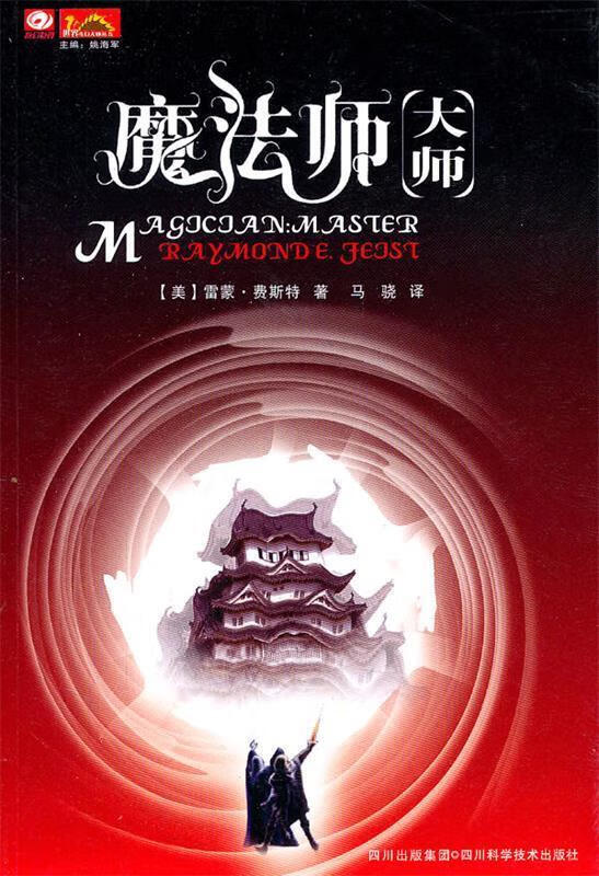 【现货】魔法师大师