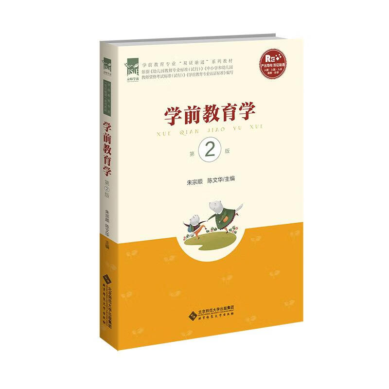 学前教育学（第2版）