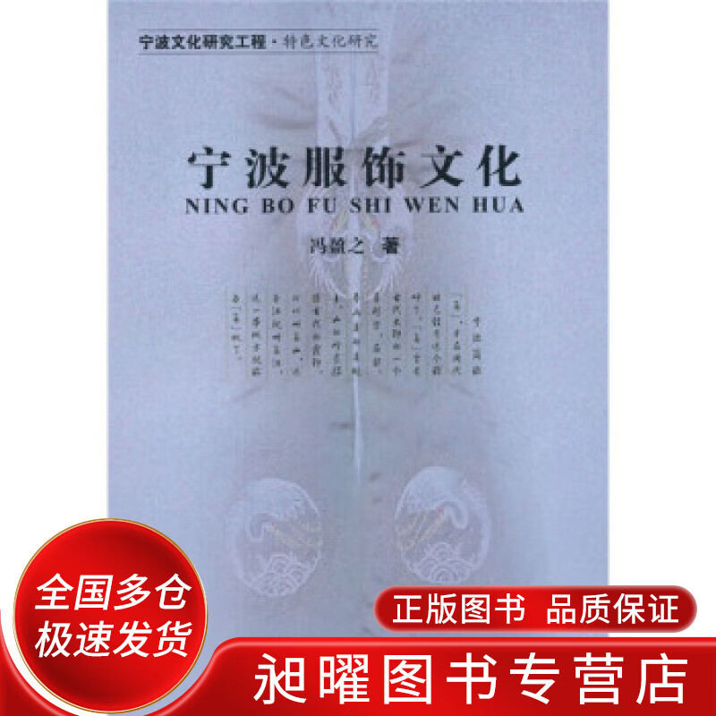 宁波服饰文化【精选】