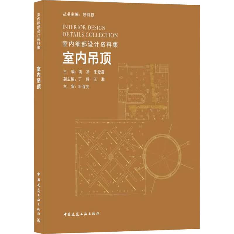 室内吊顶 图书