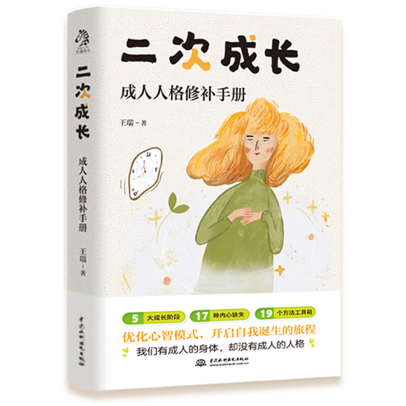二次成长  签名版