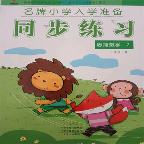 入学准备思维拼音拓展同步练习 黄色