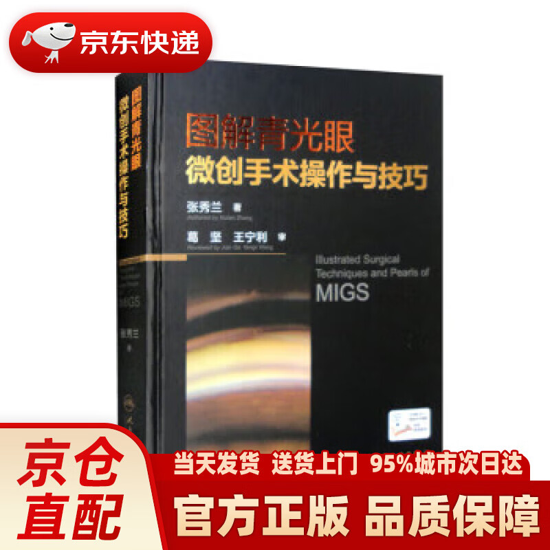 【新华】图解青光眼微创手术操作与技巧