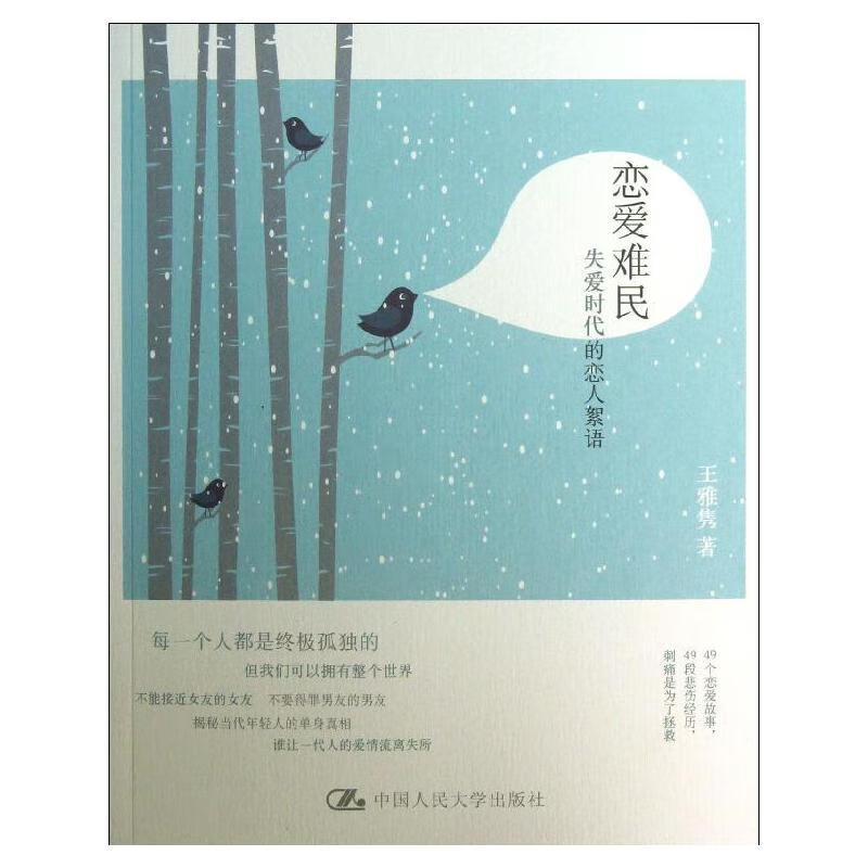 恋爱难民
