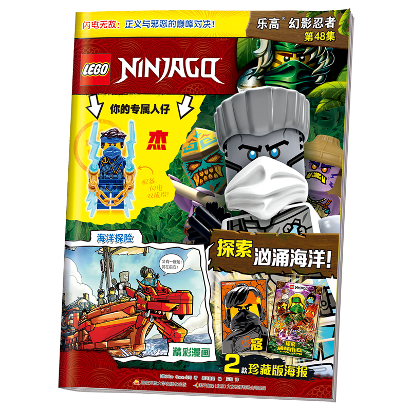 乐高幻影忍者第48集（附乐高原装玩具）