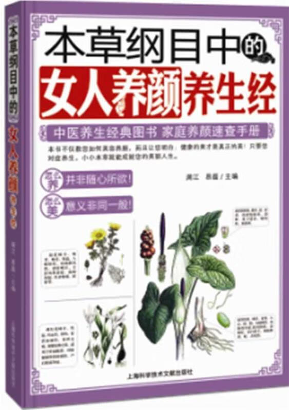 本草纲目中的女人养颜养生经【，放心购买】