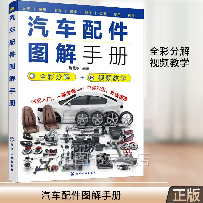 汽车配件图解手册 汽车配件名称编号组成作用结构安装位置组成零件 汽车配件生产销售汽车评估与鉴定保险理赔 汽车配件大全书籍