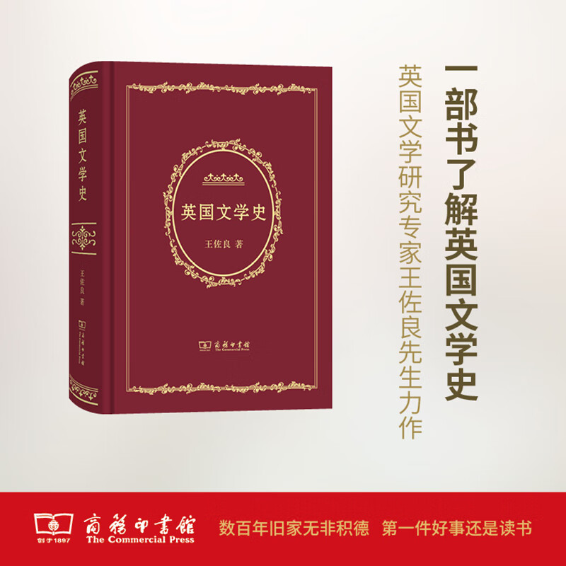 英国文学史