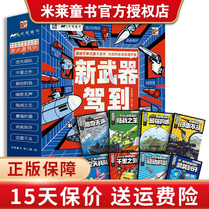 这就是生物 这就是化学 这就是物理或升级版 地理 计算机 科学 数学 几何 经济学驾到 新科技驾到 超级工程 全套8八件套可选 儿童启蒙漫画米莱童书绘本科普百科 多规格可选 新武器驾到8册