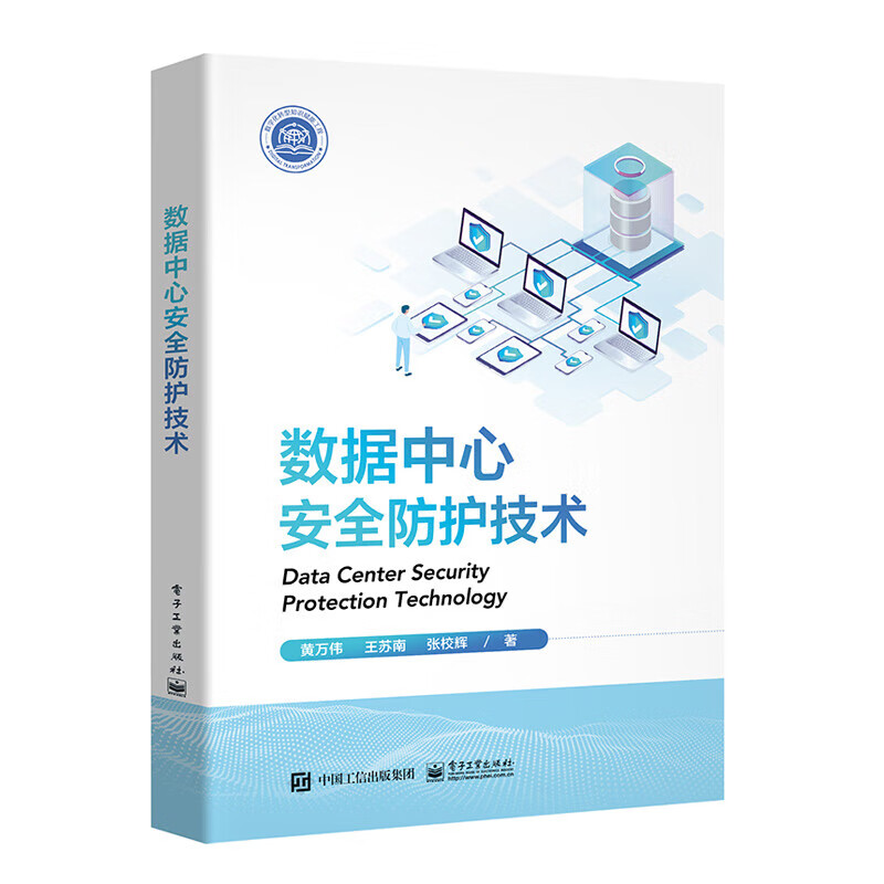 数据中心安全防护技术