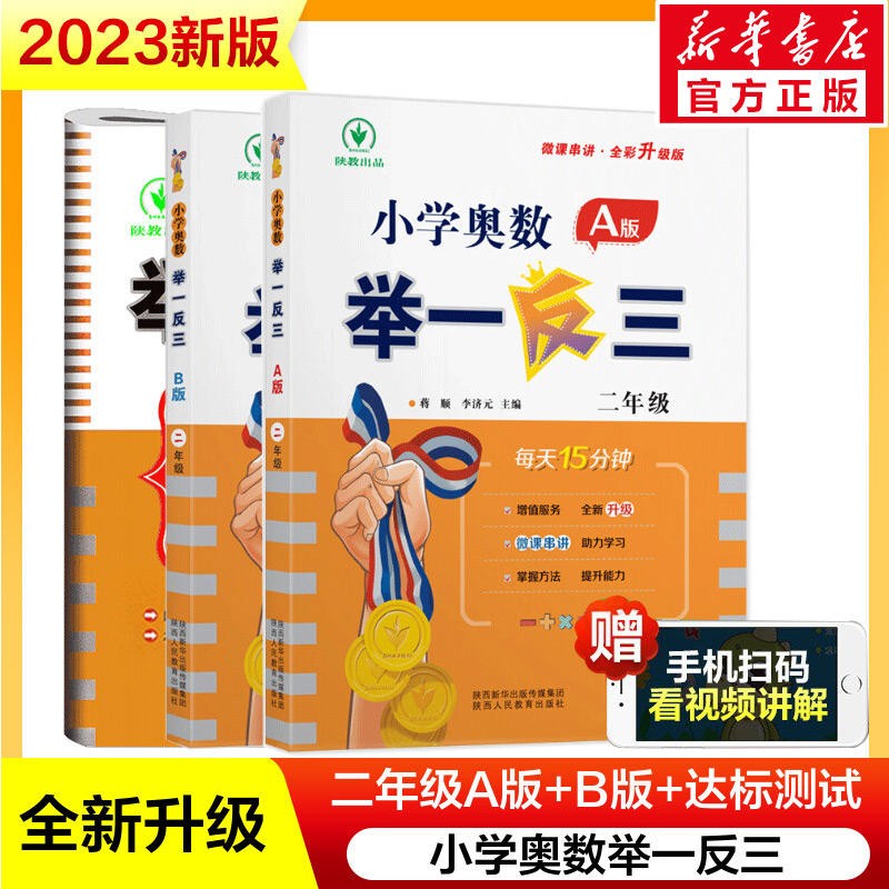 【2023新版】二年级小学奥数举一反三 2年级A版B版 举一反三2年级A+B版+测试卷