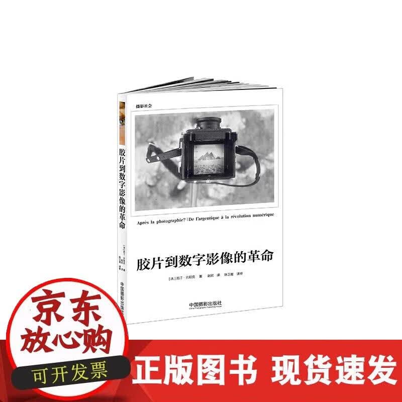 【现货】胶片到数字影像的革命