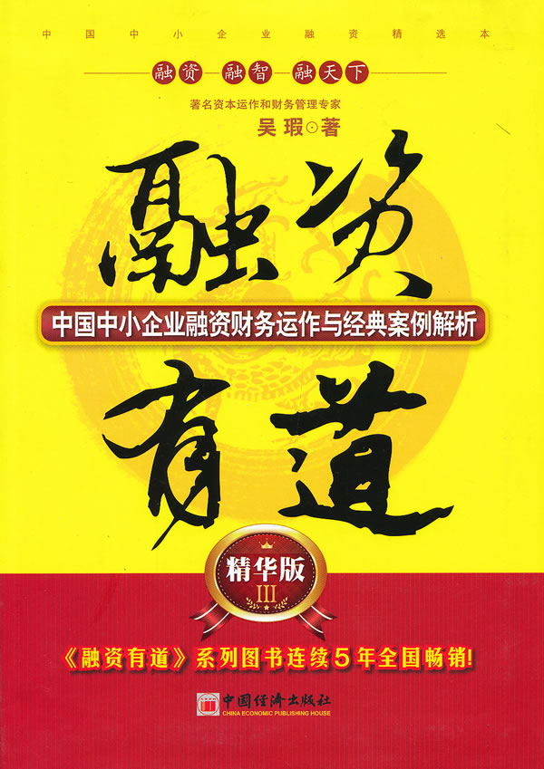 融资有道 吴瑕著【书】