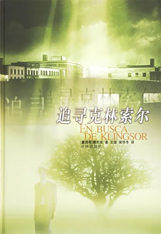 【现货】追寻克林索尔