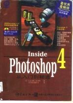 Photoshop4从入门到精通