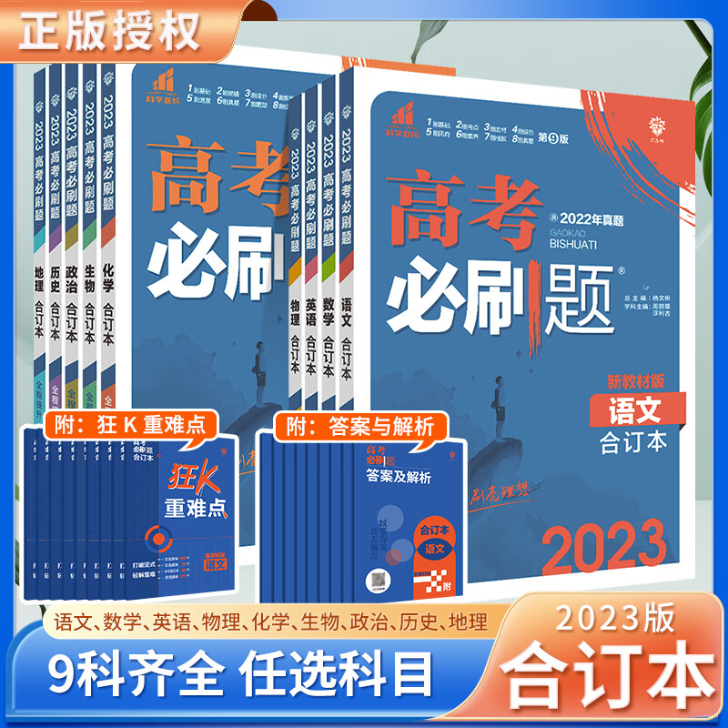2023版必刷题合订本英 浅紫色 50646