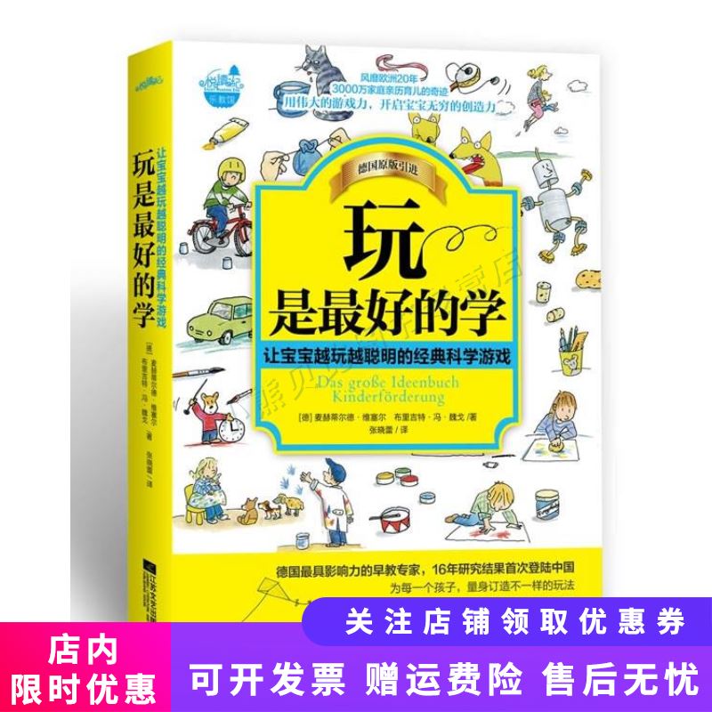 玩是最好的学