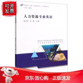 人力资源专业英语