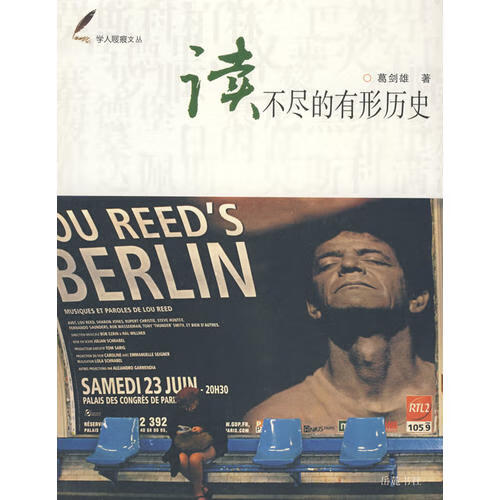 读不尽的有形历史【精选】