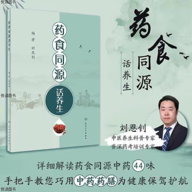 *食同源话养生