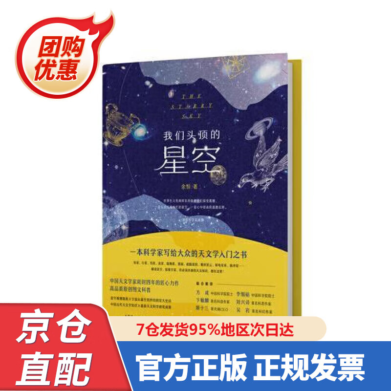 【新书】我们头顶的星空 978756893236 余恒 重庆大学出版社