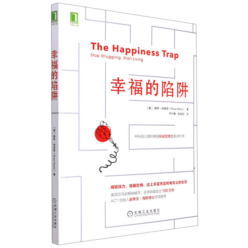 幸福的陷阱