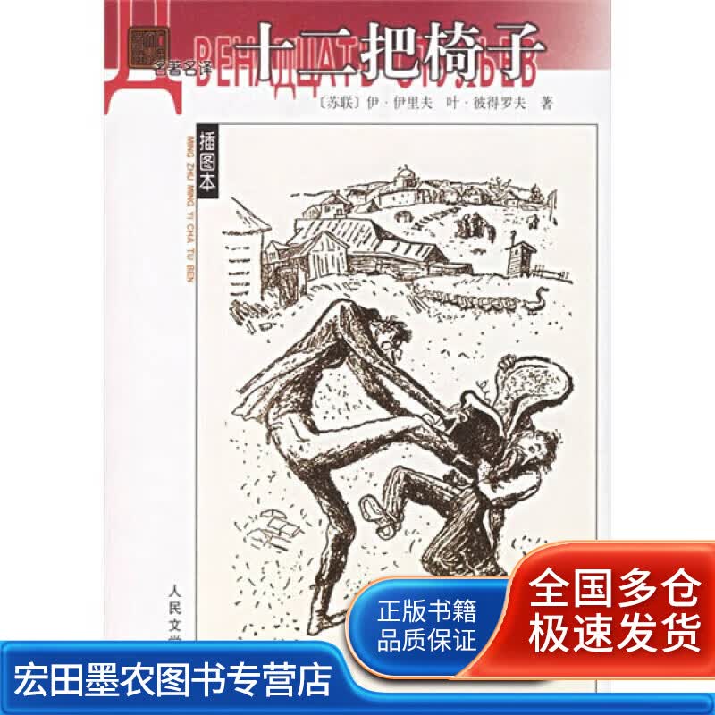 十二把椅子【好书】