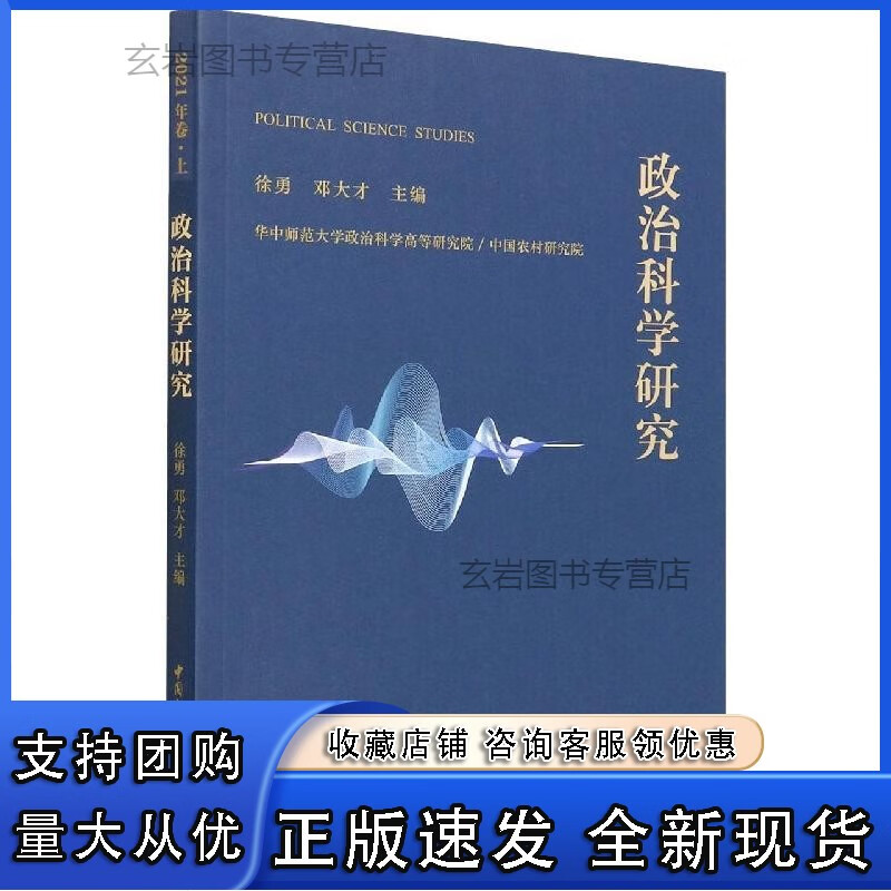 n政治科学研究2021年卷上