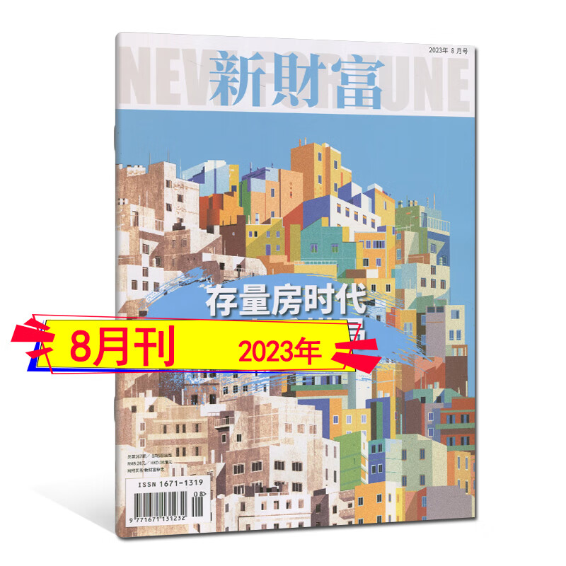 新财富杂志2023年8/7/6/5/3/2/1月/2022过期刊自选创富信息指商界第一财经资讯21世纪哈佛商业评论系列过期刊 2023年8月刊完整新刊